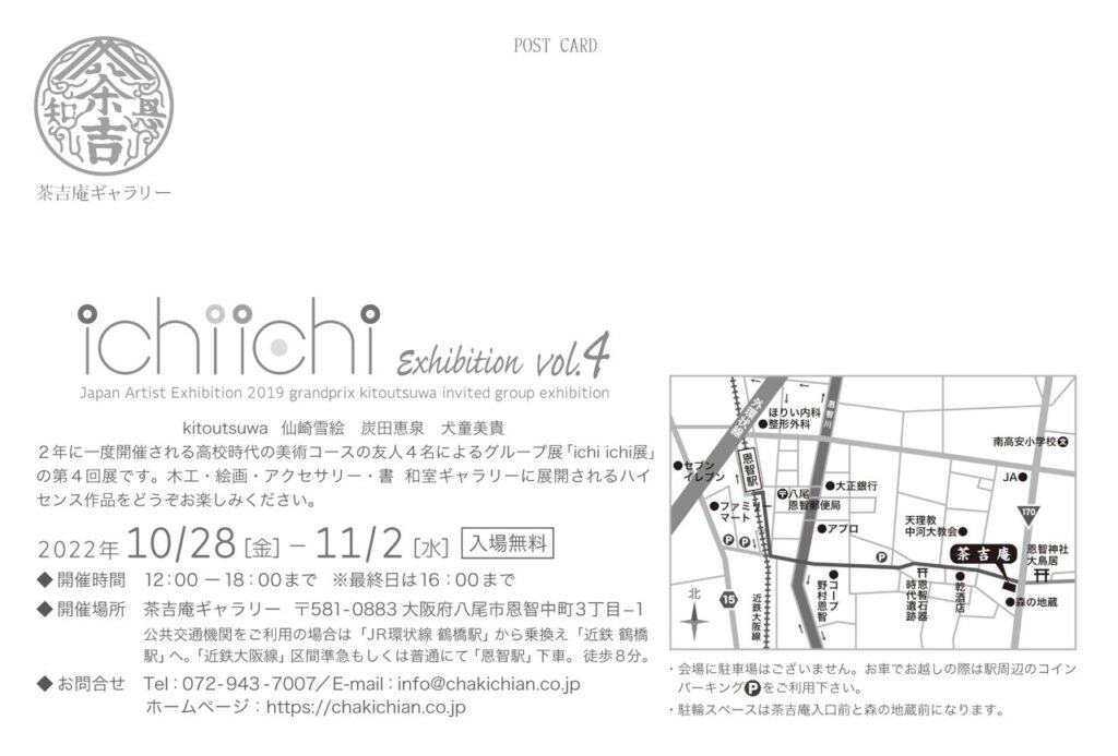 【2022.10.28-11.2】ichi ichi Exhibition vol.4 | 茶吉庵 -Chakichian-